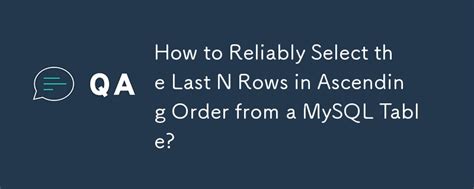如何從 mysql 表中可靠地按升序選擇最後 n 行？ mysql教程 php中文網
