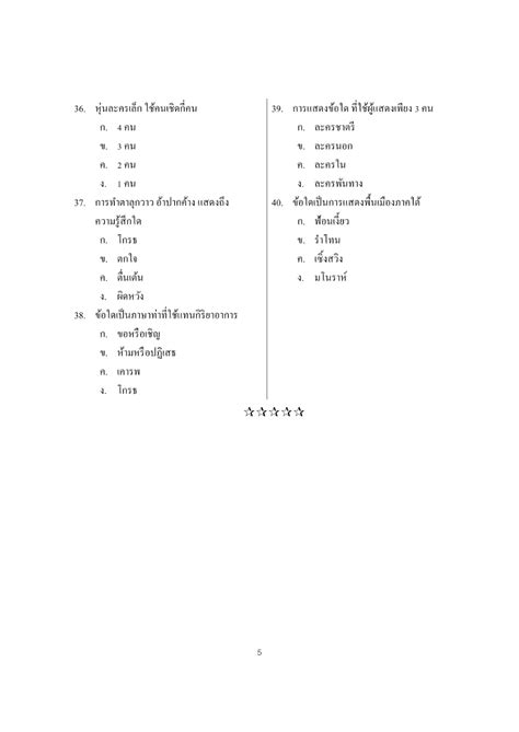 แบบทดสอบ แบบฝึกหัด ข้อสอบมาตรฐาน ป 5 ปลายภาค วิชาศิลปะ ดนตรี และนาฏศิลป์ ชุดที่ 1