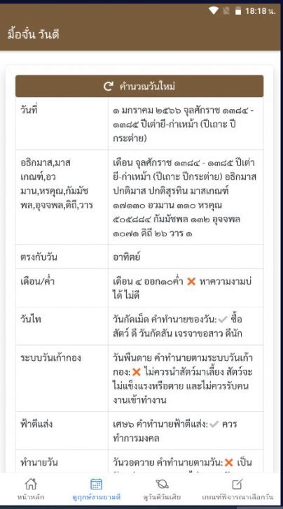 App มื้อจั๋น วันดี แอปดูฤกษ์งามยามดี ตามปฏิทินล้านนา พ ศ 2566 1 0 ดาวน์โหลดโปรแกรมฟรี