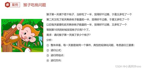 方法递归形式、算法流程总结、递归经典案例、猴子吃桃问题猴子吃桃递归算法的流程图 Csdn博客