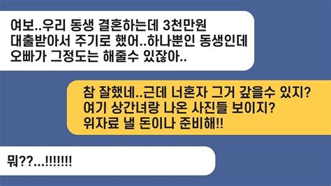 [실화사연]내 동생이 결혼할때는 10만원도 아깝다던 남편이 시누가 결혼한다고 하자 대출 받아서 주자는데 사진한장을 보여주자 오열하는데ㅋ[라디오드라마][사연라디오][카톡썰