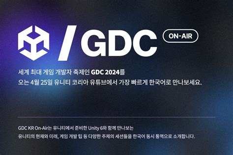🔹유니티 Gdc 2024 한국어 동시 Unity Technologies Korea 유니티 코리아