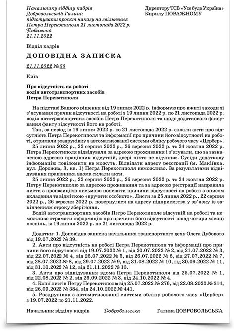 Як звільнити працівника якого немає на роботі понад чотири місяці