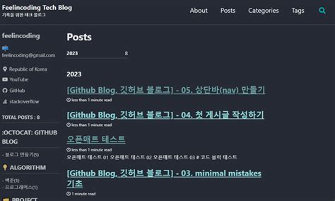 [github blog 깃허브 블로그] 05 상단바 nav 만들기 feelincoding tech blog