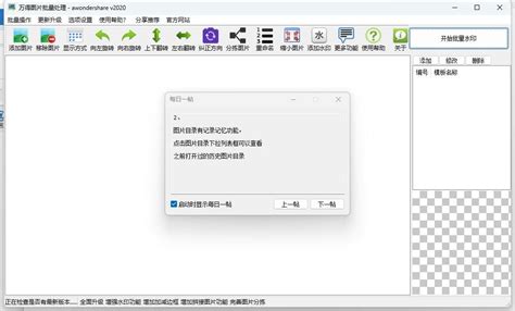 万得图片批量处理2020支持批量添加水印，批量裁剪功能 软件游戏 zmx it技术交流论坛 无限perfect，追求梦想