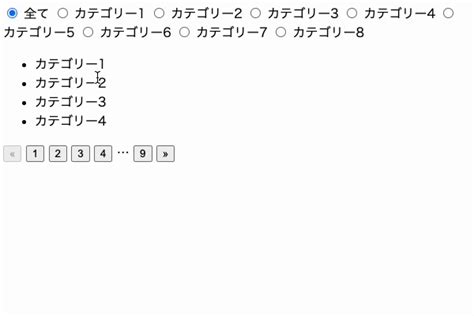【javascript js 】【vanilla js】javascriptライブラリ「mixitup pagination」 導入