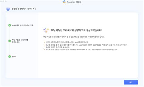 4ddig 가이드 4ddig 맥 데이터 복구 프로그램 사용법