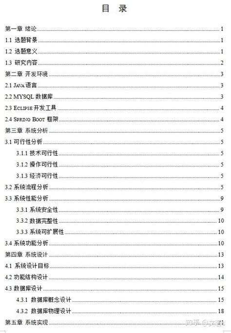 Java毕业设计 基于springboot框架的社区物业管理系统项目实战附源码论文 知乎