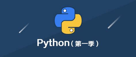课程
