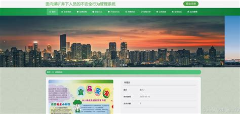 基于djangovue面向煤矿井下人员的不安全行为管理系统【开题报告程序论文】计算机毕设煤矿智能监控大屏vue Csdn博客