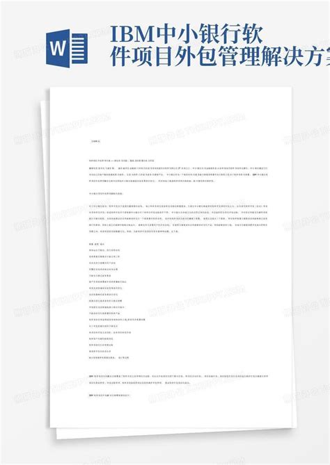Ibm中小银行软件项目外包管理解决方案word模板下载编号lwdxxony熊猫办公
