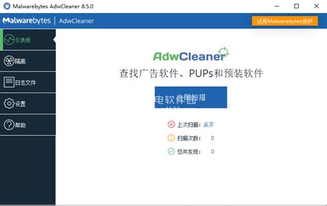Adwcleaner下载 Malwarebytes Adwcleaner 8 5 0 闪电软件园