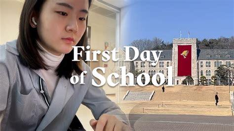 🎶vlog 🐯고학번 대학생의 개강 첫날🐯 전공으로 가득한 시간표🗓 학교 가니까 재밌는데 대학생 브이로그🤓 윤서yoonseo Youtube