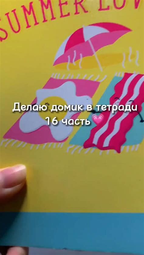 домик в тетради Бумажные куклы Страницы альбома Поделки