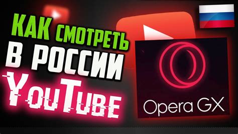 Как смотреть Ютуб в России без vpn goodbyedpi и расширения youtube