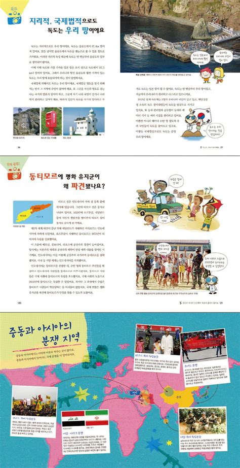 재미있는 독도와 역사 분쟁 이야기 양대승 교보문고