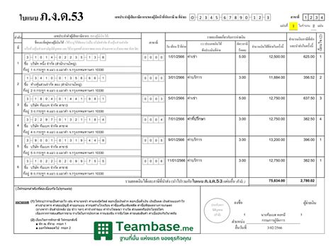 Excel ภงด53 Excel ช่วยกรอก แบบฟอร์ม ภ ง ด 53