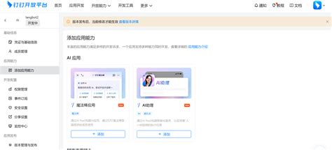 部署钉钉机器人 Langbot 文档