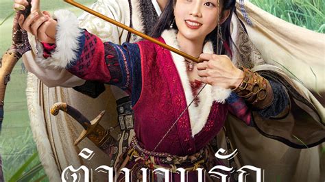 ซีรี่ย์จีน Royal Rumours 2023 ช่วงเวลาดีๆ ที่มีแต่รัก 1 24 พากย์ไทย The1za รวม ข่าว ผลบอล