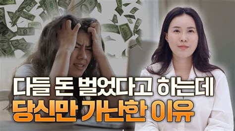가난한 사람은 하고 부자는 절대 안 하는 이 행동 Youtube