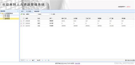 Javajspmysql员工工资管理系统 Csdn博客