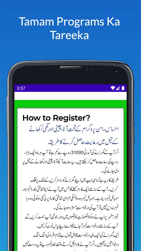 Ehsaas Program 2022 Guide For Android Download