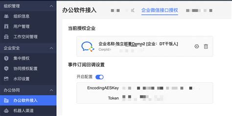 配置企业微信审批的事件订阅回调 阿里云帮助中心