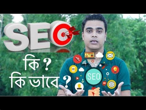 What Is SEO Search Engine Optimizition YouTube Video SEO YouTube