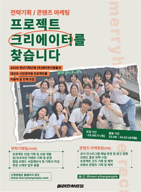 마감임박 문화예술 전략기획콘텐츠마케팅 프로젝트 크리에이터 모여라 공모전 대외활동 링커리어