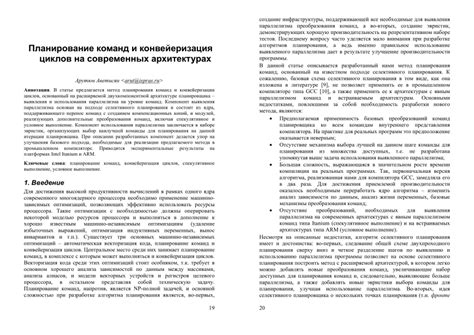 Pdf Instruction Scheduling And Software Pipelining For Modern