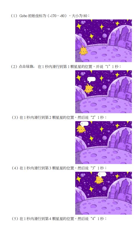 蓝桥杯：等级考试 Scratch 样题（五级） 新东方网