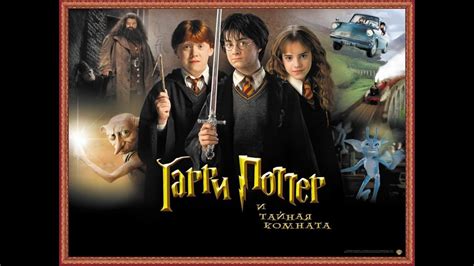 хари потър началото Youtube
