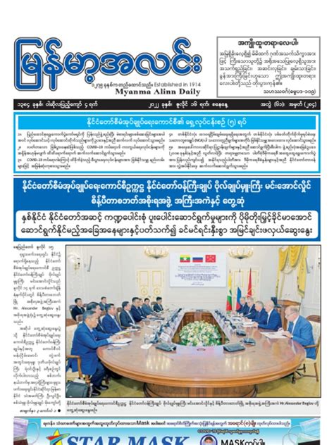 ၁၆ ၇ ၂၀၂၂ ရက်နေ့ မြန်မာ့အလင်းသတင်းစာ Pdf