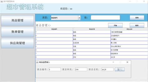 基于javafx的超市管理系统的实现javafx超市管理系统 Csdn博客
