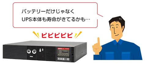 Ups무정전 전원 장치의 배터리 수명이나 교환 방법 처분 폐기 방법 알람에 대해 정리해 설명