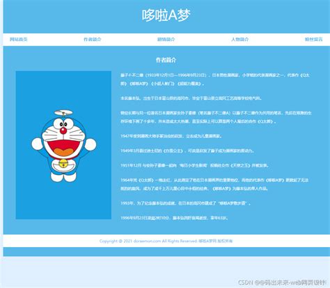 Html5期末大作业：动漫人物介绍网站设计——哆啦a梦5页 Htmlcssjavascript 学生动漫网页设计模板下载 哆啦a大学生html网页制作作品 简单漫画网页设计成品