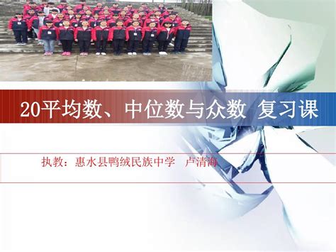 平均数中位数众数复习课 Word文档在线阅读与下载 无忧文档