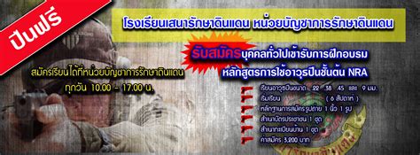 โรงเรียนเสนารักษาดินแดน