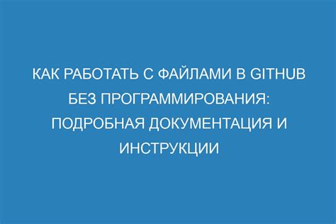 Блог Как работать с файлами в Github без программирования подробная