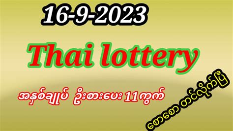 Ngelay 2d3d 17ကြိမ် အတွက် အနှစ်ချုပ် ဦးစားပေး 11ကွက် Youtube