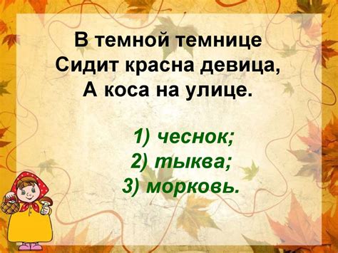 Огородные загадки презентация онлайн