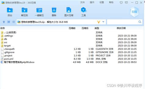 Javajspssm宠物收养管理【2024年毕设】 Csdn博客