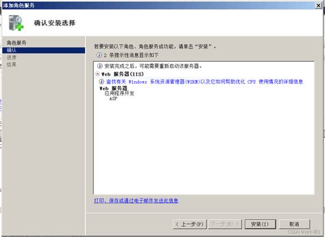 windows server 2008 r2 iis搭建asp网站教程 win2008 asp csdn博客