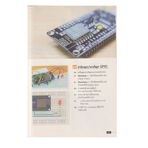Learning Station หนังสือพัฒนา Iot บนแพลตฟอร์ม Arduino ด้วย Nodemcu Shopee Thailand