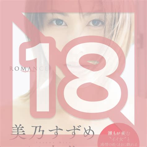 Photobook Suzume Mino Photobook ROMANCE TITIP JEPANG