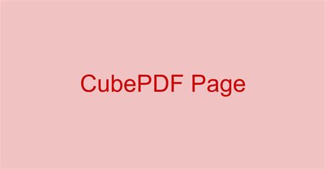 CubePDF Utilityとは機能 ダウンロード 使い方などまとめOffice Hack