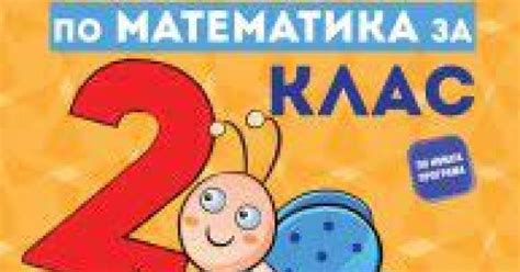 Учебни помагала за 2 ри клас