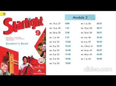 Starlight 9. Module 2. Extreme facts. Старлайт 9 - YouTube