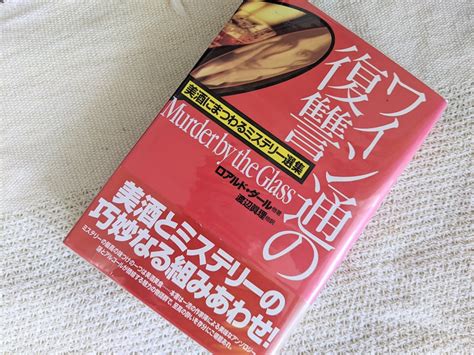 今月のおすすめワイン本【2021年9月】名作家たちの作品を一気に！秋の夜長に楽しみたいワインミステリ短編集！ ワイン通販のフィラディス