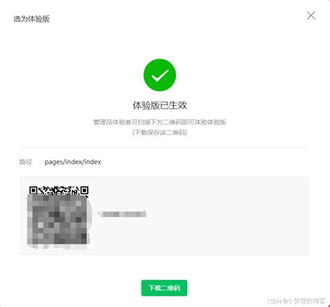 将uni App前端项目发布到微信小程序体验版uniapp发布小程序体验版 Csdn博客